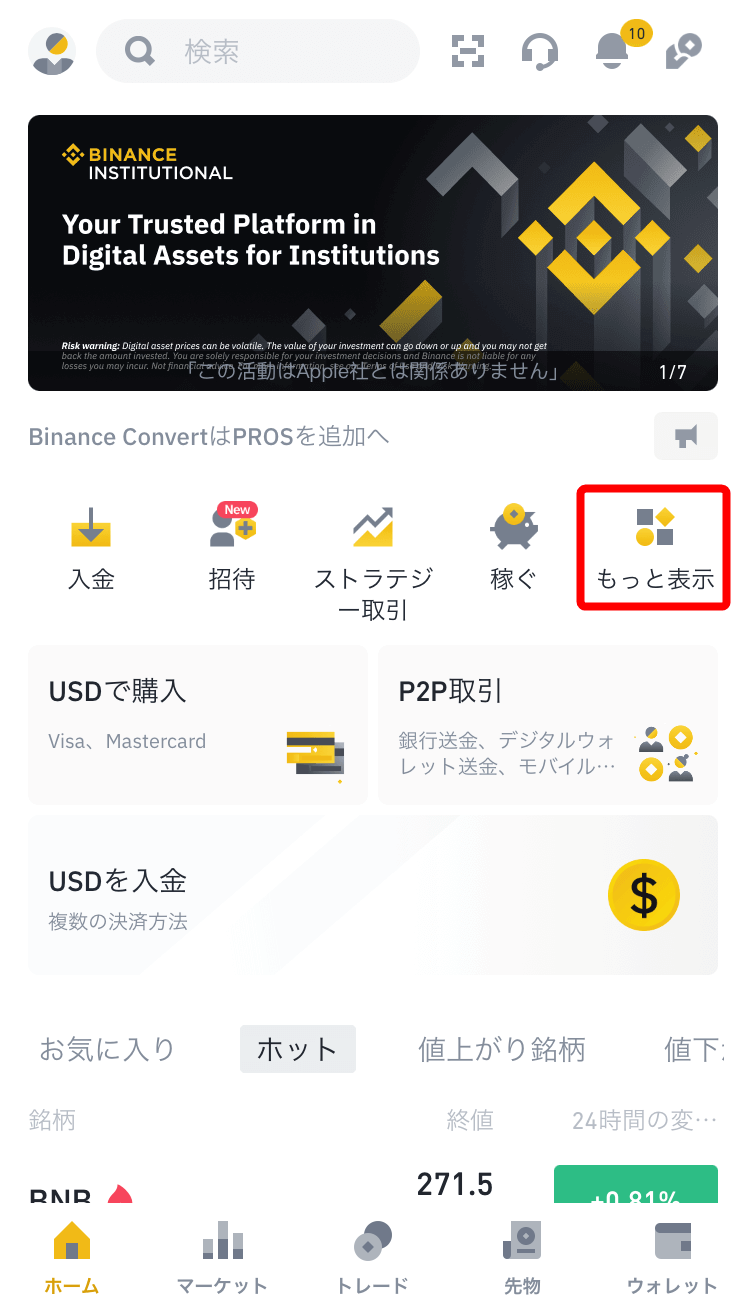 【注意点あり】bitFlyer(ビットフライヤー)からBINANCE(バイナンス)に送金する方法|TETSU ism