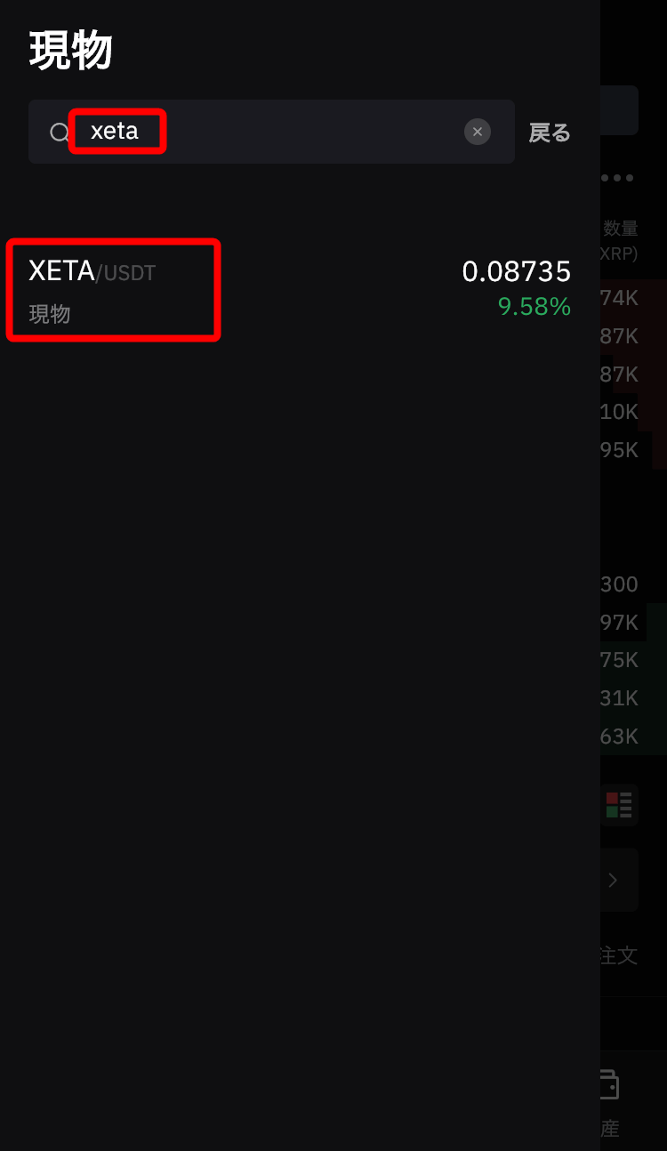 【XANA】仮想通貨XETA(ゼータ)の買い方をわかりやすく解説|TETSU ism