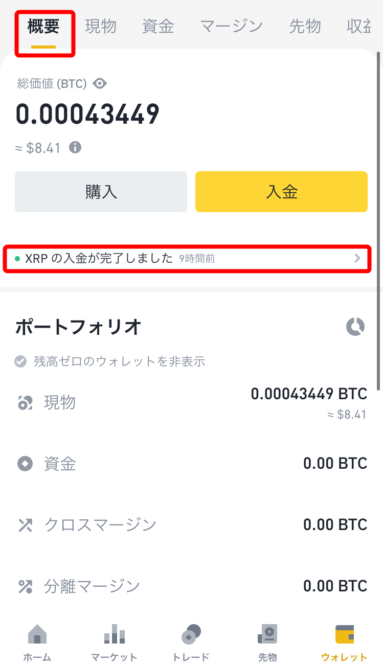 【注意点あり】bitFlyer(ビットフライヤー)からBINANCE(バイナンス)に送金する方法|TETSU ism