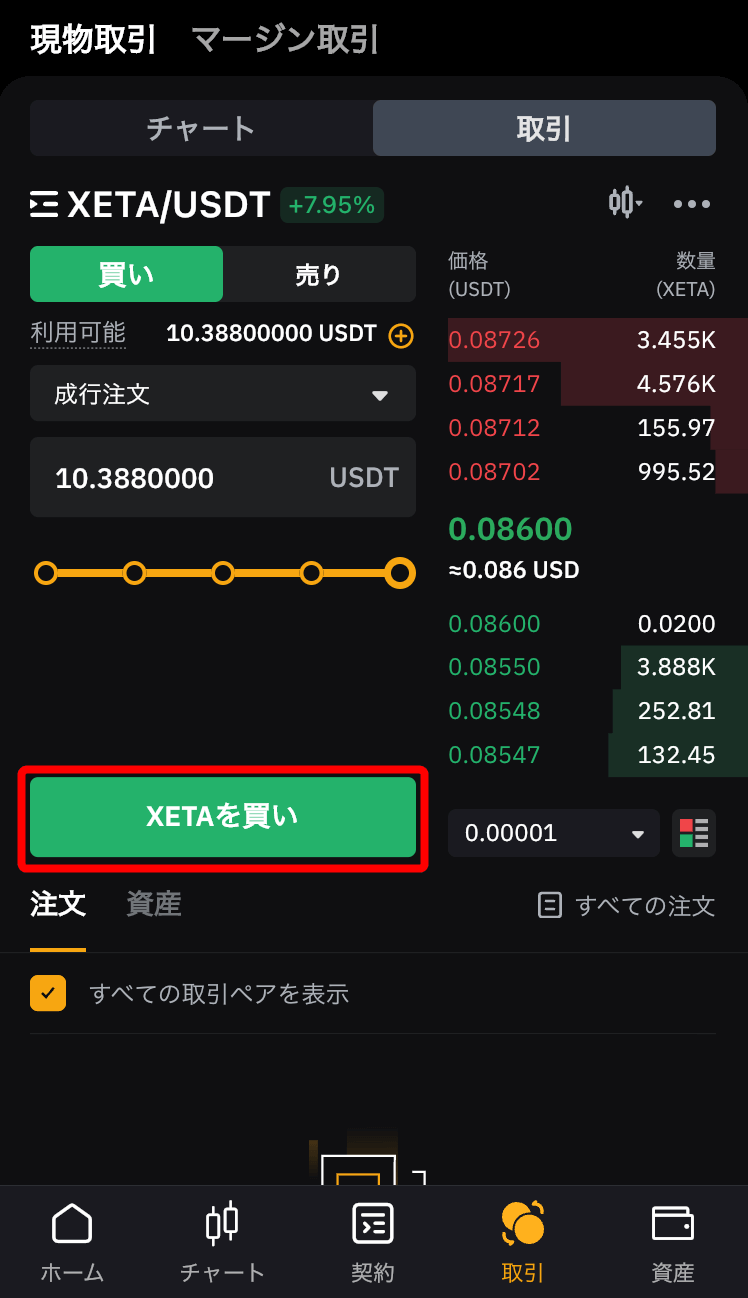 【XANA】仮想通貨XETA(ゼータ)の買い方をわかりやすく解説|TETSU ism